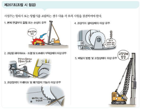 【안전기준】 기계·기구 및 그 밖의 설비에 의한 위험예방 ⑦ 네이버 포스트