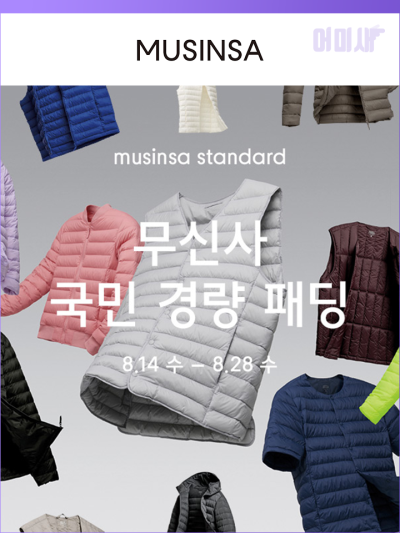 무신사 스탠다드 국민 경량패딩 발매 네이버 포스트