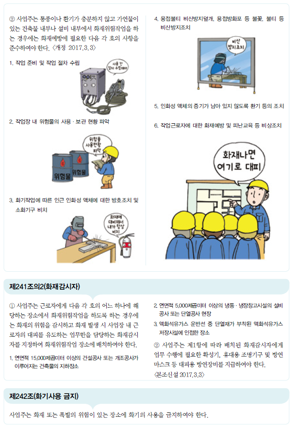 【안전기준】 폭발·화재 및 위험물누출에 의한 위험방지 ② 네이버 포스트