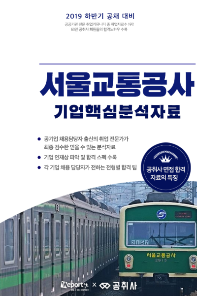서울교통공사 면접 정규직 서교공 면접의 대한 모든 것 공유 네이버 포스트