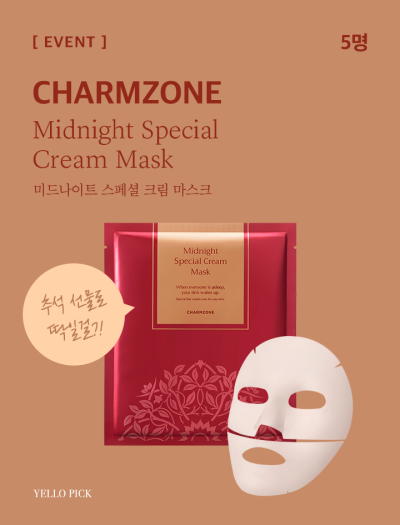 이벤트 자고 일어나면 숙면피부 완성 참존 미드나이트 스페셜 크림 마스크로 스페셜 관리 네이버 포스트