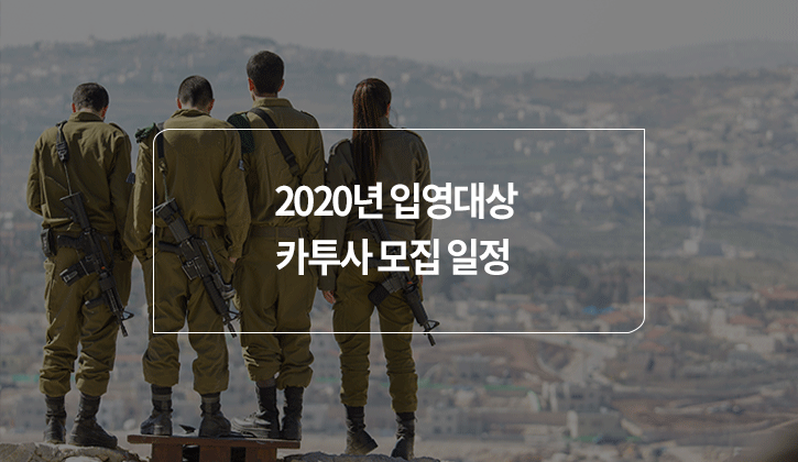 2020년 카투사 모집 일정 및 영어 기준 점수는 네이버 포스트
