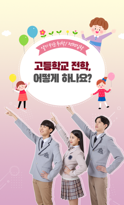 고등학교 전학 어떻게 하나요 네이버 포스트