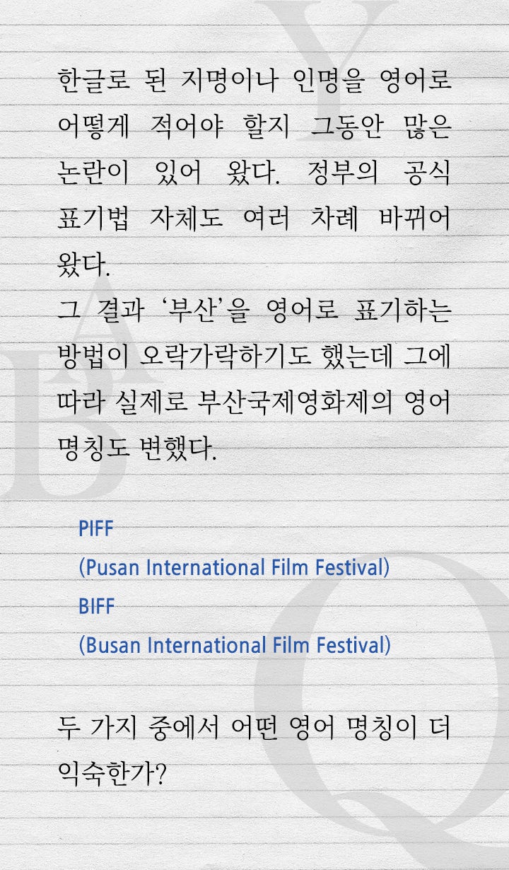 부산국제영화제는 PIFF일까, BIFF일까? : 네이버 포스트