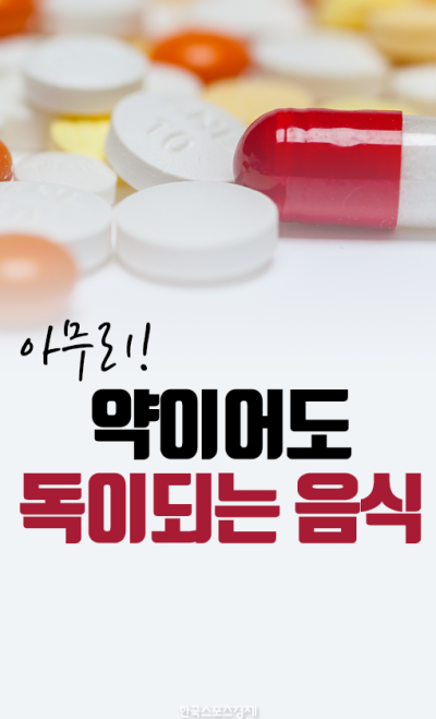 ‘위장약 등 약과 함께 먹으면 안 되는 음식5 네이버 포스트