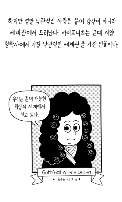 출간 전 연재 6 고트프리트 빌헬름 라이프니츠 上 네이버 포스트