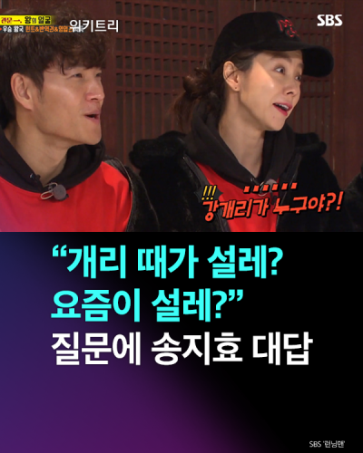 런닝맨 개리 때가 설레 요즘이 설레 질문에 송지효 대답 네이버 포스트
