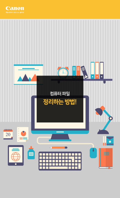 캐논코리아 비즈니스 솔루션 컴퓨터 파일 정리하는 방법 네이버 포스트