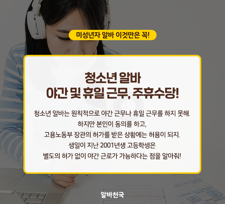 청소년 알바 시작 전 알아두자 미성년자 알바 이것만은 꼭 네이버 포스트