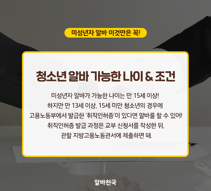 청소년 알바 시작 전 알아두자 미성년자 알바 이것만은 꼭 네이버 포스트