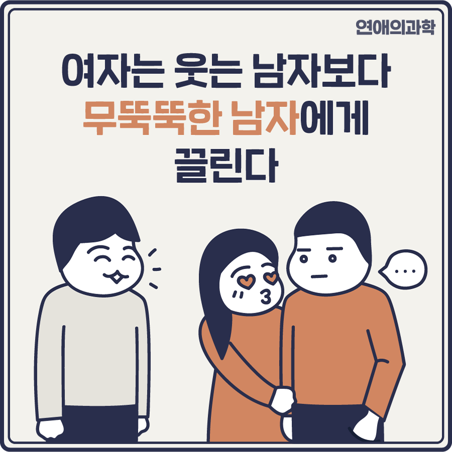 [연애도 과학입니다]똑똑한 여자는 눈이 높다｜썸랩 네이버 포스트