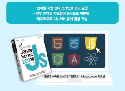 초보자를 위한 JavaScript 200제 : 네이버 포스트