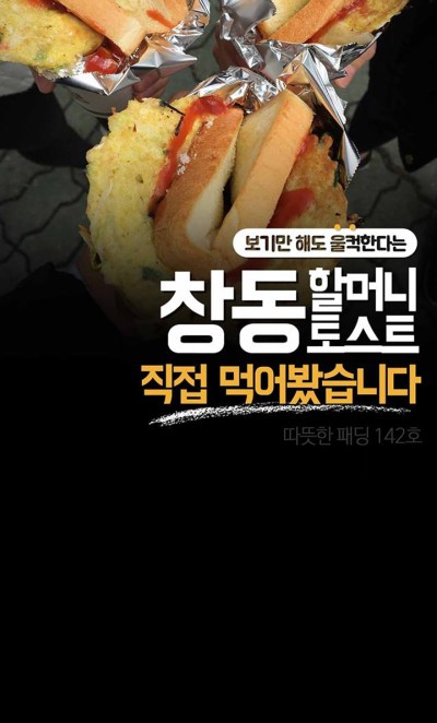 보기만 해도 울컥한다는 창동할머니 토스트 네이버 포스트