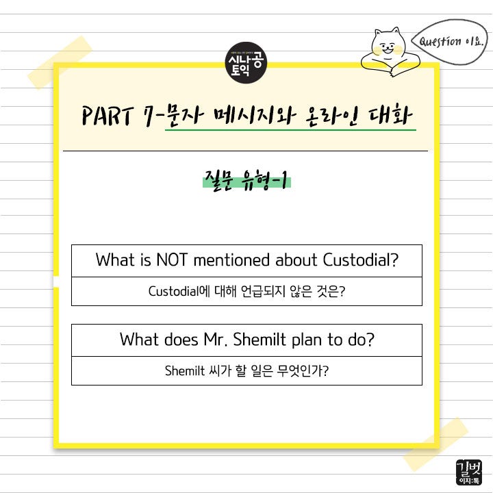 시나공과 함께 졸업 준비 토익 Rc 파트7 유형별 꿀팁6 네이버 포스트
