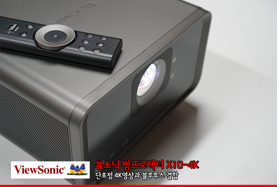 뷰소닉 빔프로젝터 X10-4K - 단초점 4K영상과 블루투스 결합 : 네이버 포스트