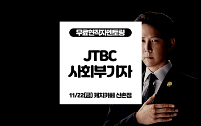 [무료현직자멘토링]JTBC 사회부기자[11/22](#채용, 스펙, 인터뷰, 면접 등) : 네이버 포스트