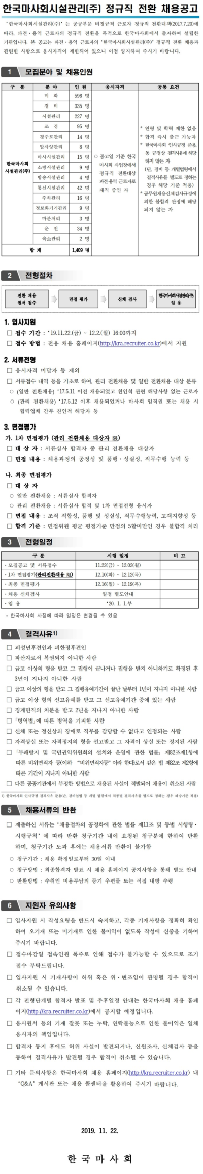 한국마사회시설관리 정규직 전환 채용 1409명서류면접 네이버 포스트