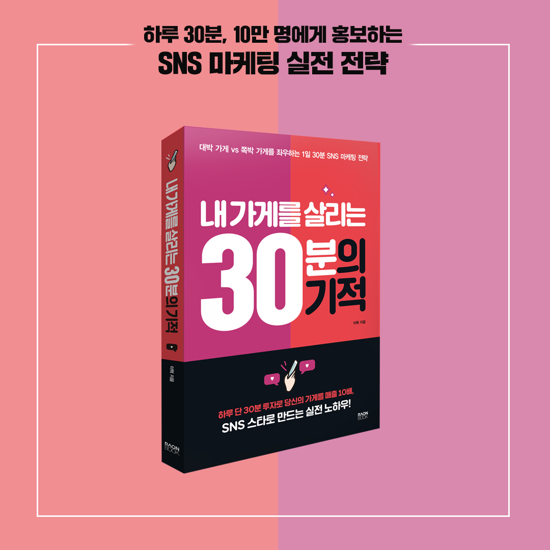 매출UP, SNS 가게 홍보 비법 5가지 : 네이버 포스트