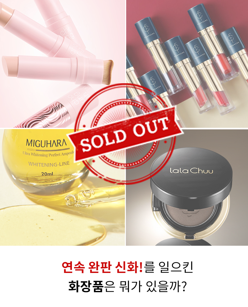 완판신화! 화장품은 뭐가 있을까? (조성아TM - 포렌코즈까지) : 네이버 포스트