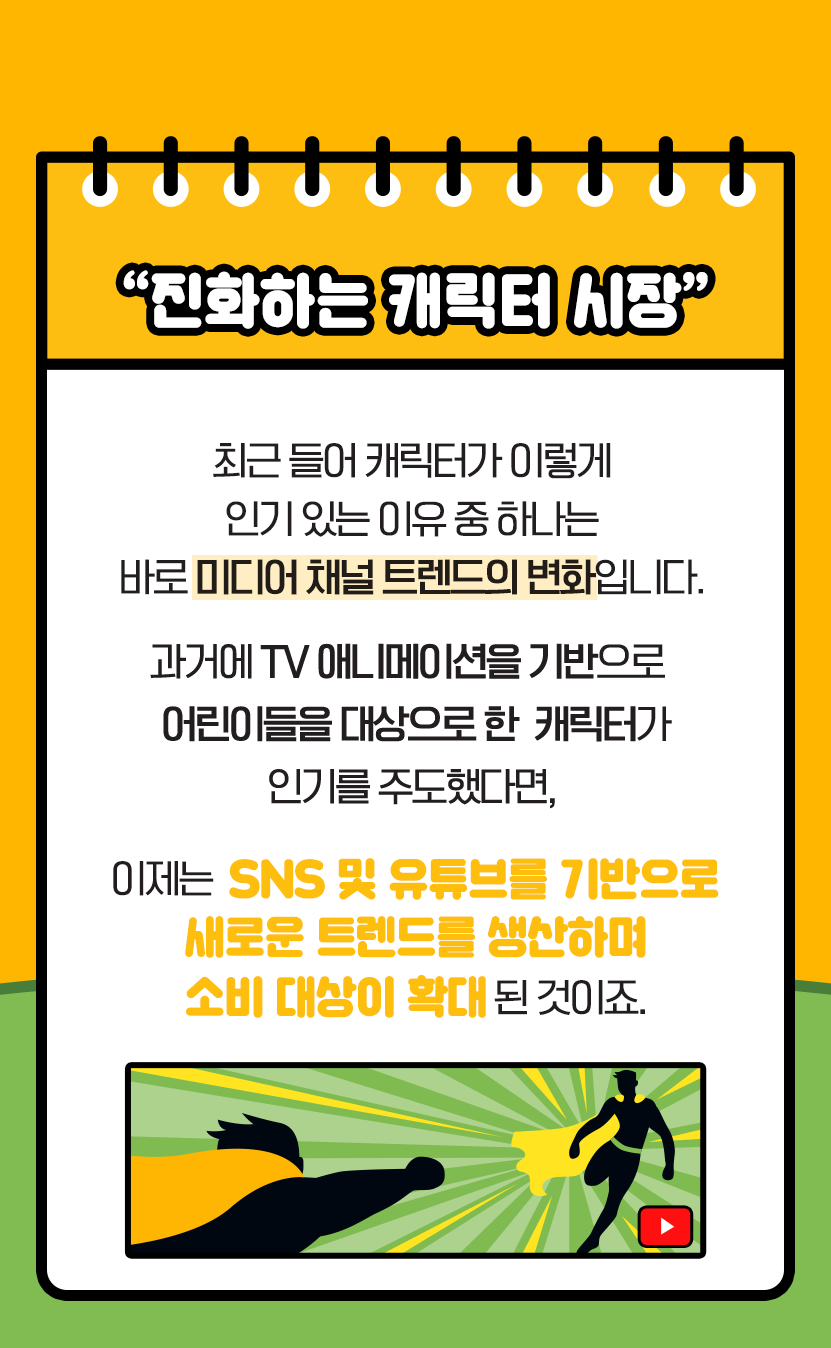 귀여운 건 이길 수 없어 스토리로 말하는 캐릭터 마케팅 네이버 포스트
