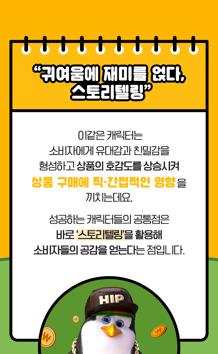 귀여운 건 이길 수 없어 스토리로 말하는 캐릭터 마케팅 네이버 포스트