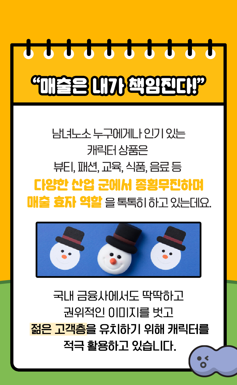 귀여운 건 이길 수 없어 스토리로 말하는 캐릭터 마케팅 네이버 포스트