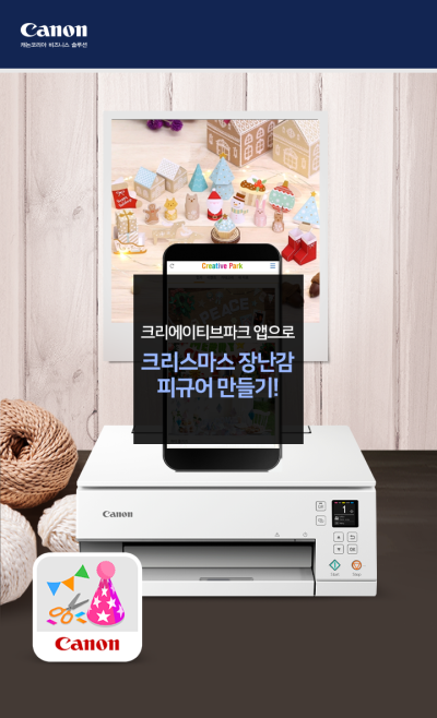 캐논코리아 비즈니스 솔루션 크리에이티브파크and 크리스마스 피규어 네이버 포스트