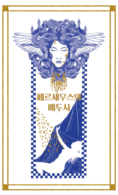 페르세우스와 메두사 새로운 영웅의 탄생 네이버 포스트