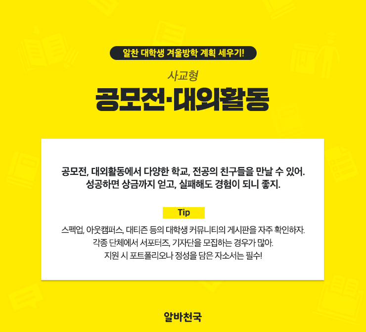 대학생 겨울방학 계획 세우기 혼자 여행부터 대학생 대외활동까지 네이버 포스트