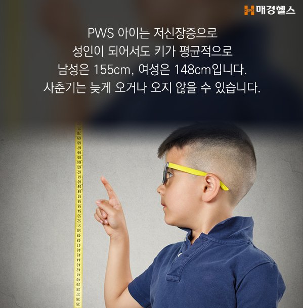[카드뉴스] 먹어도 먹어도 배가 고픈 아이 프레더 윌리 증후군 네이버 포스트