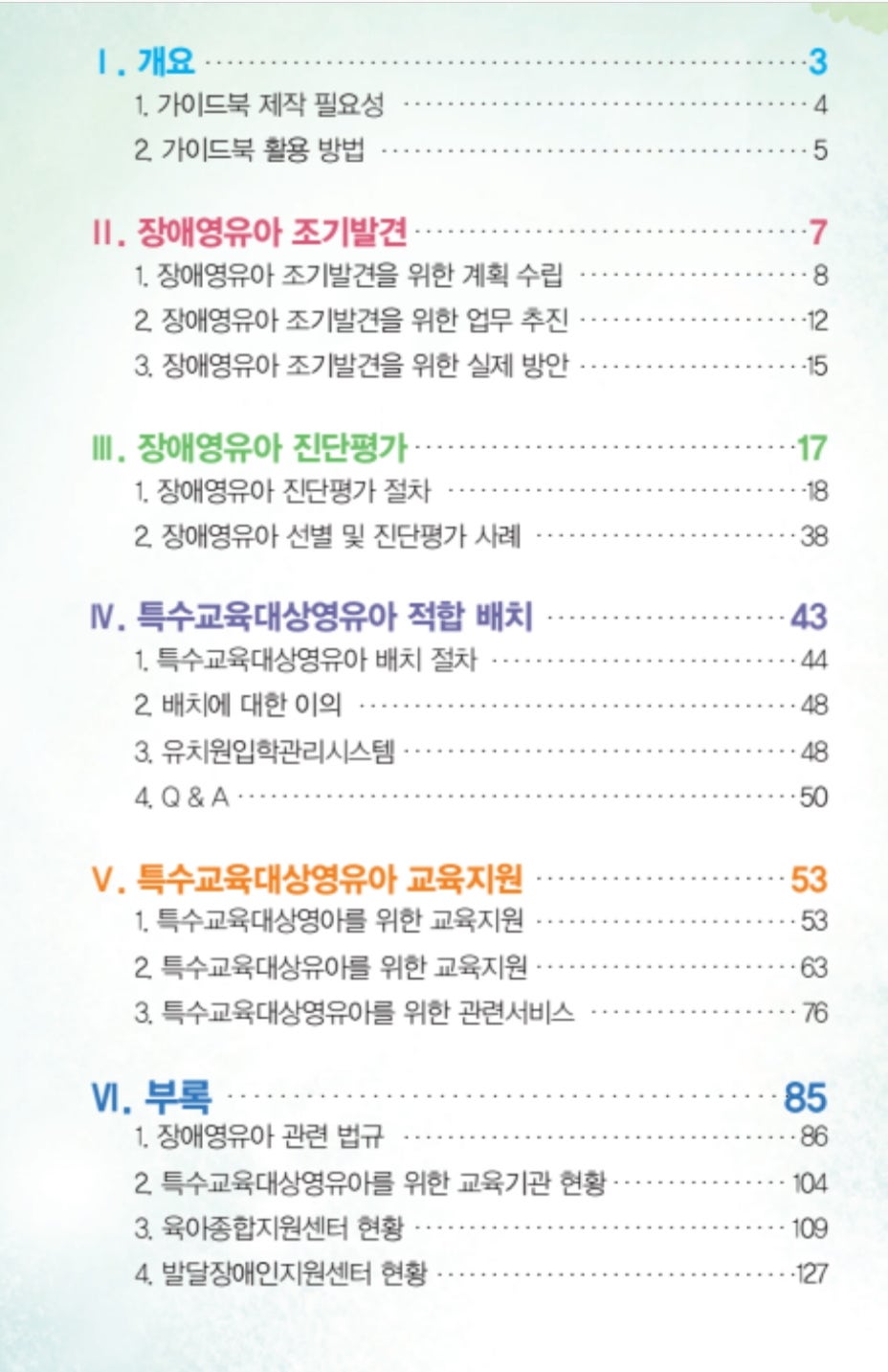 엄마표 자폐 발달장애 가이드북 장애영유아 조기발견 및 적합배치 가이드북 네이버 포스트