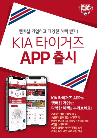 KIA 경기 예매·입장·음식 주문 '앱'으로 한번에 : 네이버 포스트