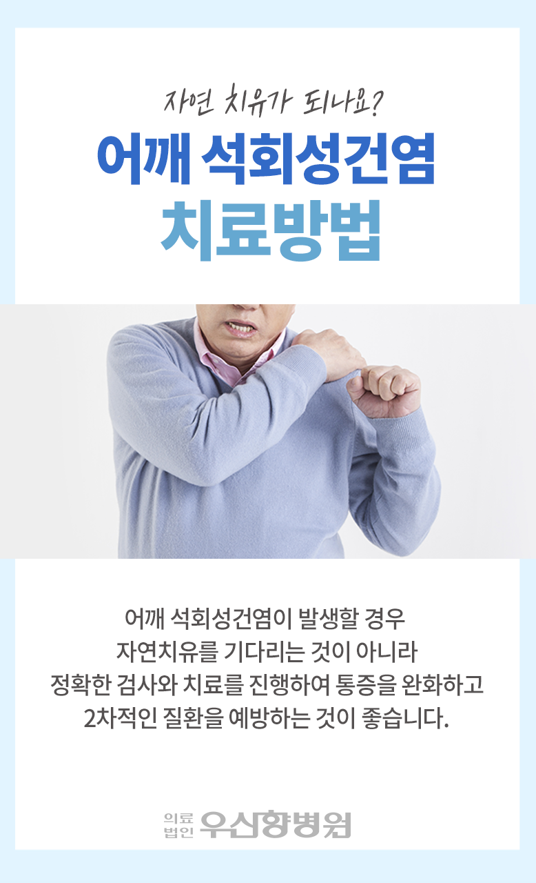 어깨 통증으로 잠을 잘 수가 없네 어깨 석회성건염 이제 헤어지자 네이버 포스트