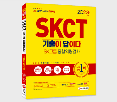 SKCT SK그룹 채용 대비서 2020 : 네이버 포스트