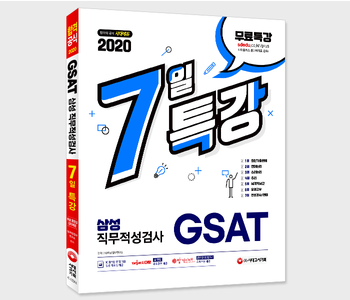 삼성 채용 GSAT 온라인 모의고사시험 + 직무적성검사 대비서 : 네이버 포스트