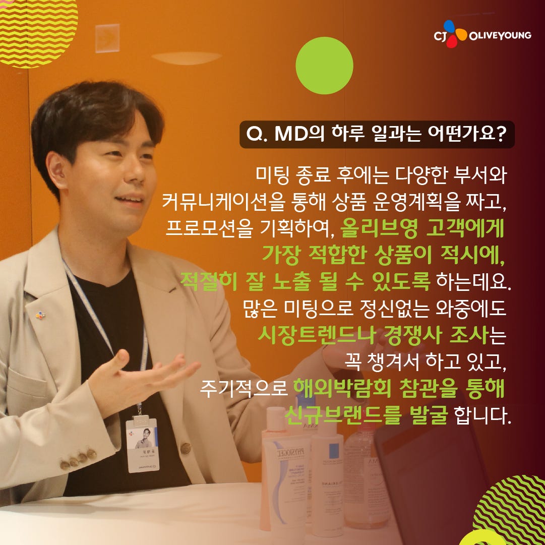 2020년 상반기 CJ올리브영 MD 직무 인터뷰 : 네이버 포스트