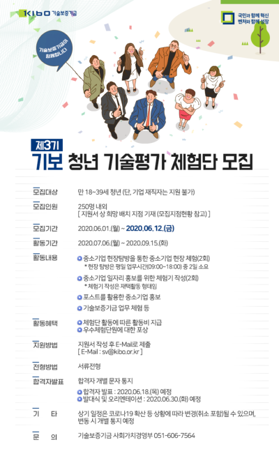 활동비 지급대외활동 기술보증기금 제3기 기보 청년 기술평가 체험단 모집 네이버 포스트