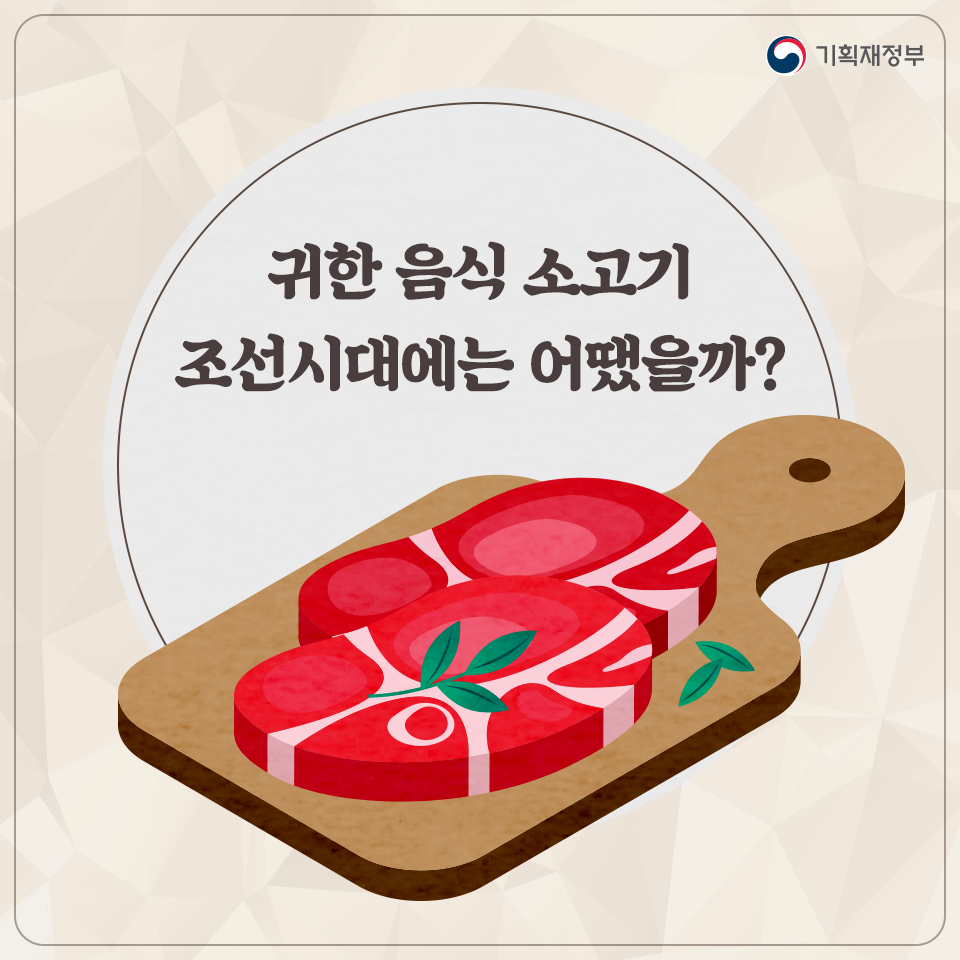 귀한 음식 소고기 조선시대에는 어땠을까 네이버 포스트