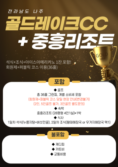 나주 골드레이크cc 중흥리조트 골프패키지 네이버 포스트