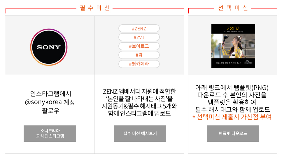 소니코리아, ‘ZV-1’과 함께하는 100인의 브이로그 앰배서더 ‘ZENZ’ 1기 모집 : 네이버 포스트