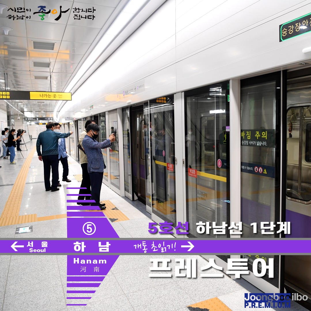 E하남소식 개통 초읽기” 하남시 지하철 5호선 1단계 구간 프레스 투어 개최 네이버 포스트