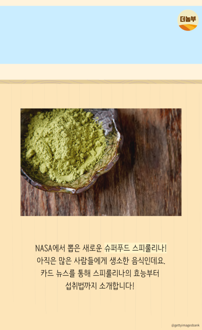 차세대 슈퍼푸드 스피룰리나 이야기 네이버 포스트