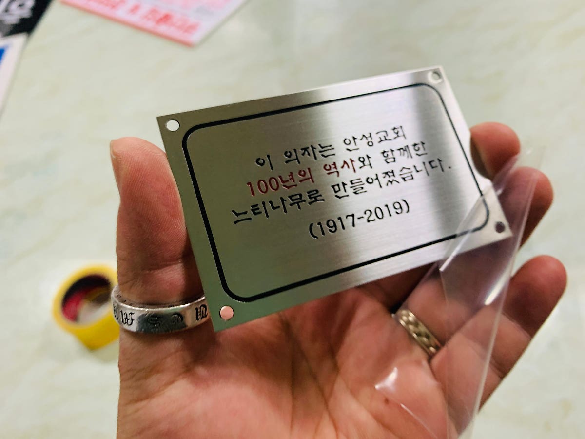 스텐부식 스텐레이스 표지판 각인 명매 명판 이름표 기증 표찰 네이버 포스트