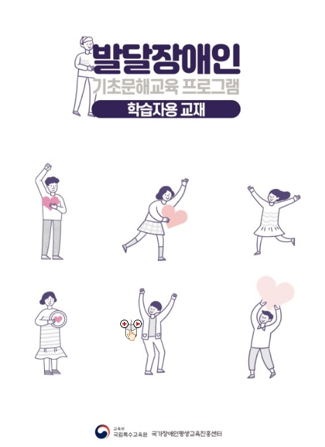 엄마표 자폐 발달장애 무료자료 발달장애인 기초문해교육 프로그램 학습자용 교재 네이버 포스트