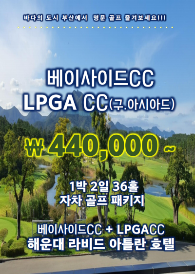 부산 명문 에이원 베이사이드 아시아드 Cc 골프텔 여행 투어 골프장 1박2일 36홀 패키지 네이버 포스트