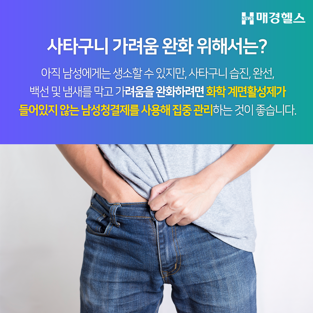 건강스펀지 사타구니 가려움 습진 원인과 관리 방법은feat남성청결제 네이버 포스트