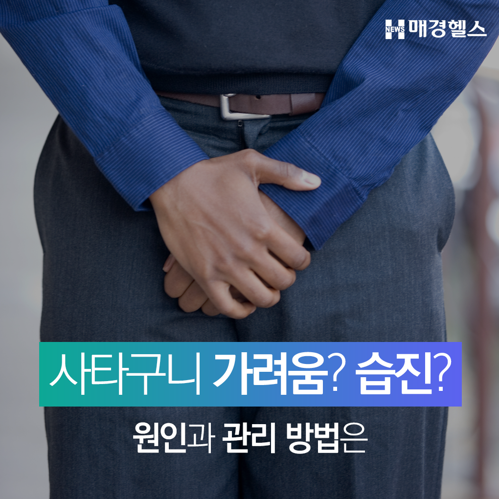건강스펀지 사타구니 가려움 습진 원인과 관리 방법은feat남성청결제 네이버 포스트