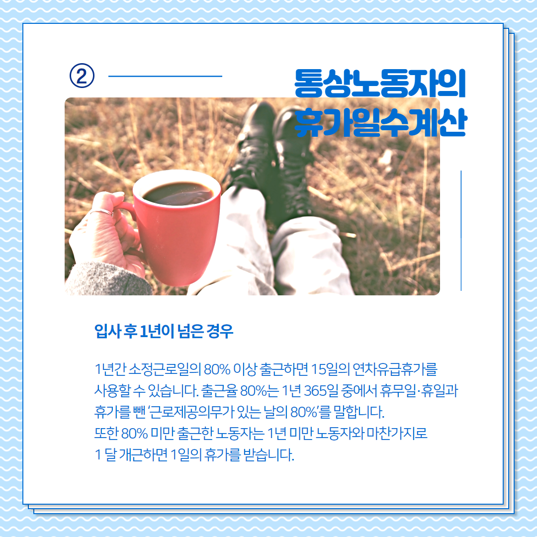 카드뉴스 연차유급휴가 꿈날개가 정리해드립니다 네이버 포스트
