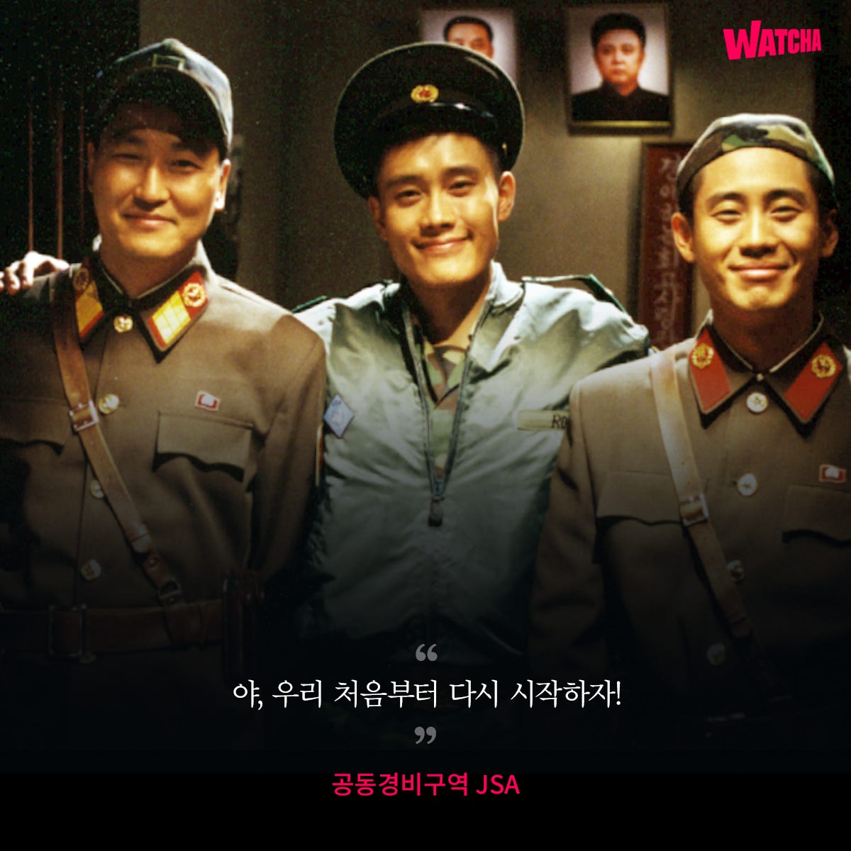 공동경비구역 JSA 개봉20주년 기념 명대사 모아보기 : 네이버 포스트