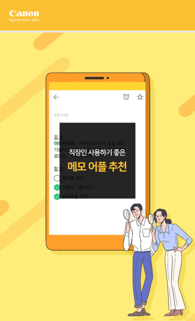 캐논코리아 비즈니스 솔루션 직장인 꿀팁 메모 어플 소개 네이버 포스트